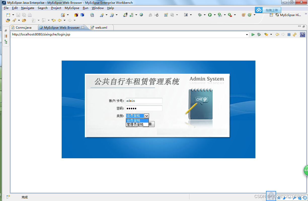 Javaweb基于jsp开发公共自行车租赁管理系统ppt论文任务书检查表 毕业设计源码共享单车管理系统报告javaweb Csdn博客