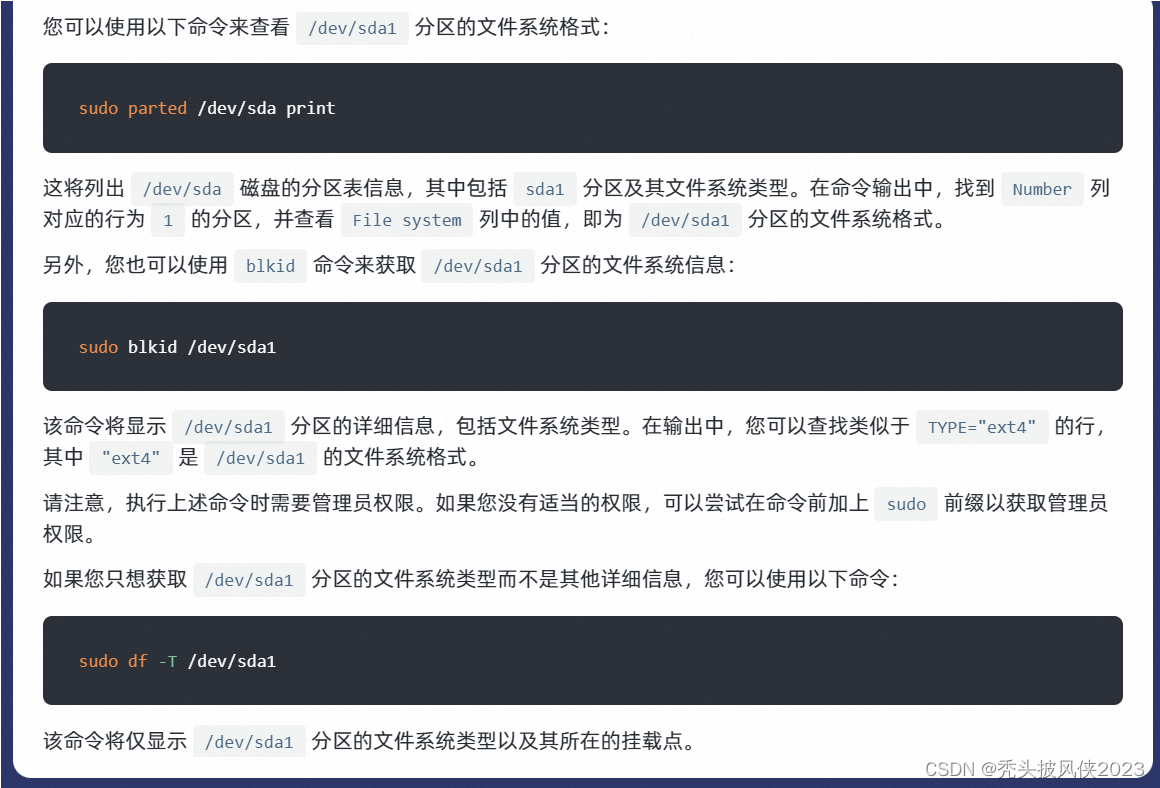 查看sda分区格式_如何看sda的分区格式-CSDN博客