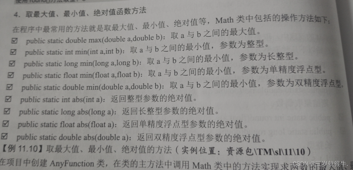 Java第十一章 Csdn博客 