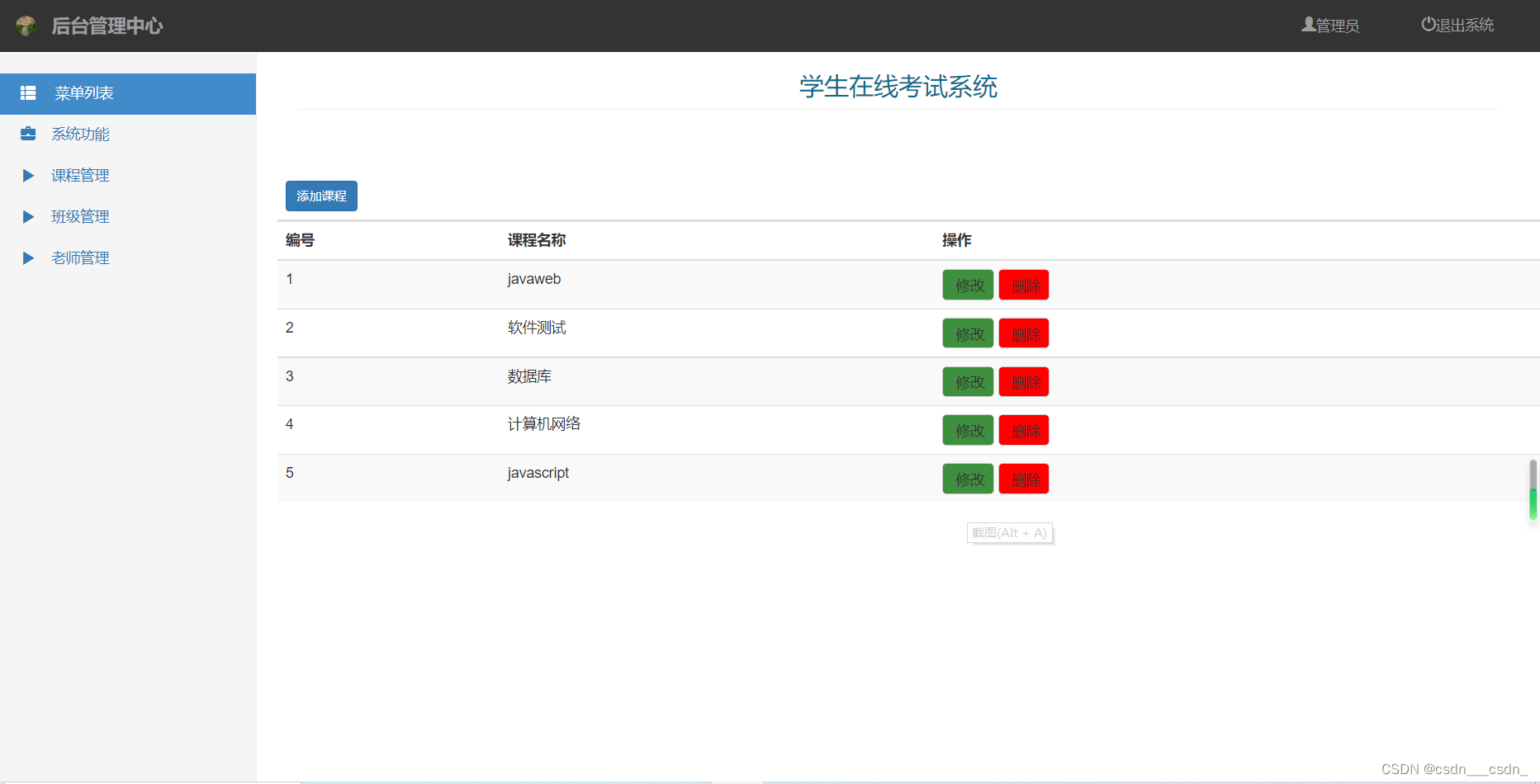 Java在线考试系统源码网上考试系统源码在线考试系统（考试管理系统）考试系统简易在线考试java源代码 Csdn博客 9117