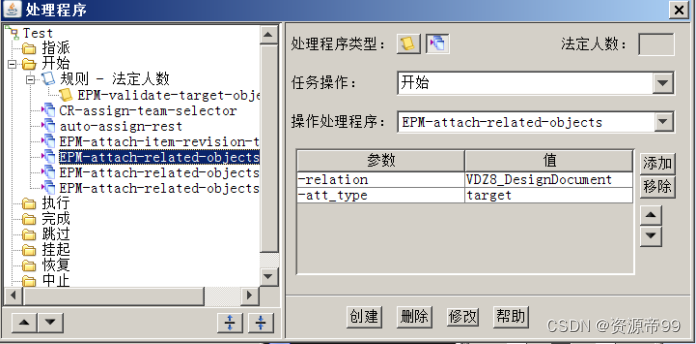 Teamcenter TC 伪文件夹下的数据如何带入流程_epm-attach-related-objects-CSDN博客