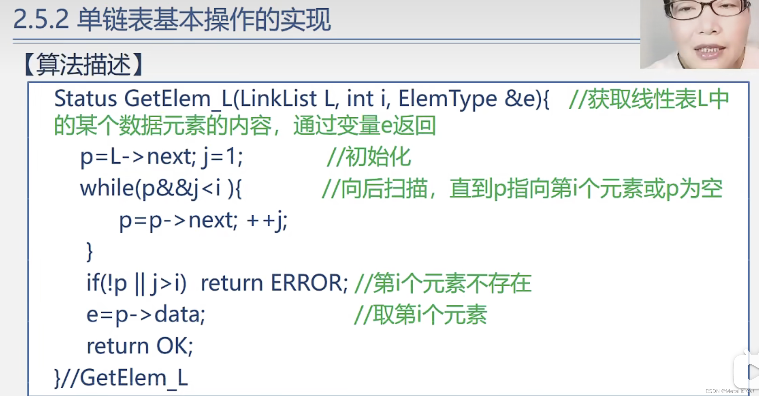 算法与数据结构 线性表 链式表示与实现(上)如果有需要的话我们可以 Csdn博客
