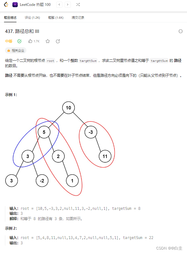 力扣刷题记录 Java 47 437 路径总和 Iii路径总和3 Java Csdn博客
