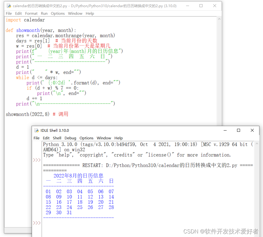 Python的时间、日期和日历操作python 怎想引用日历 Csdn博客