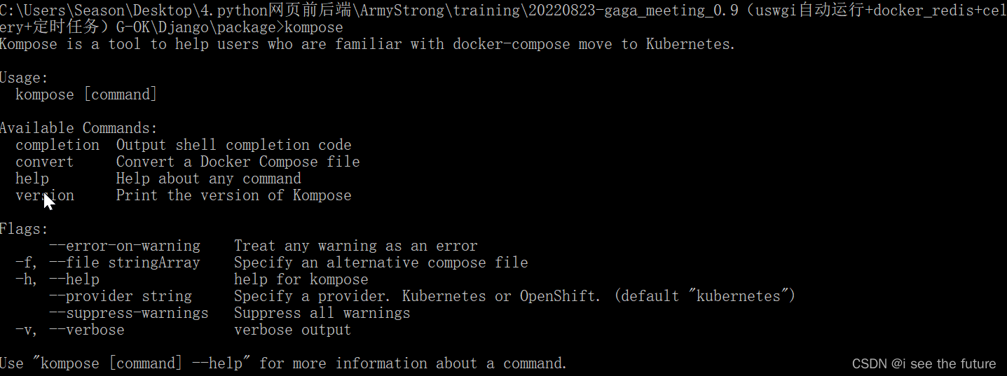 【Docker/K8S】windows环境下kompose安装与使用（安装Celery并启动beat定时任务）--20220825_kompose-windows-amd64.exe-CSDN博客