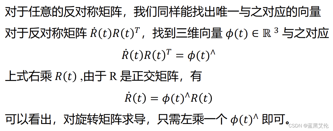 SLAM学习笔记6：李群与李代数_李群李代数需要什么基础-CSDN博客