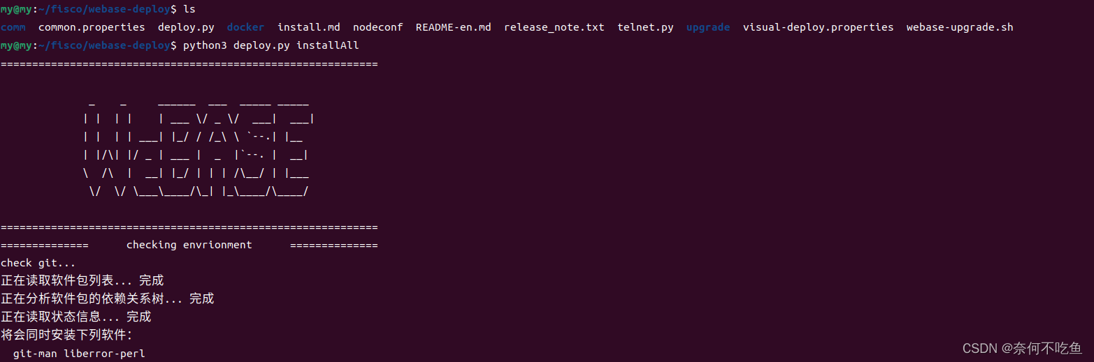 【FISCO-BCOS】十一、一键部署_python一键部署_奈何不吃鱼的博客-CSDN博客