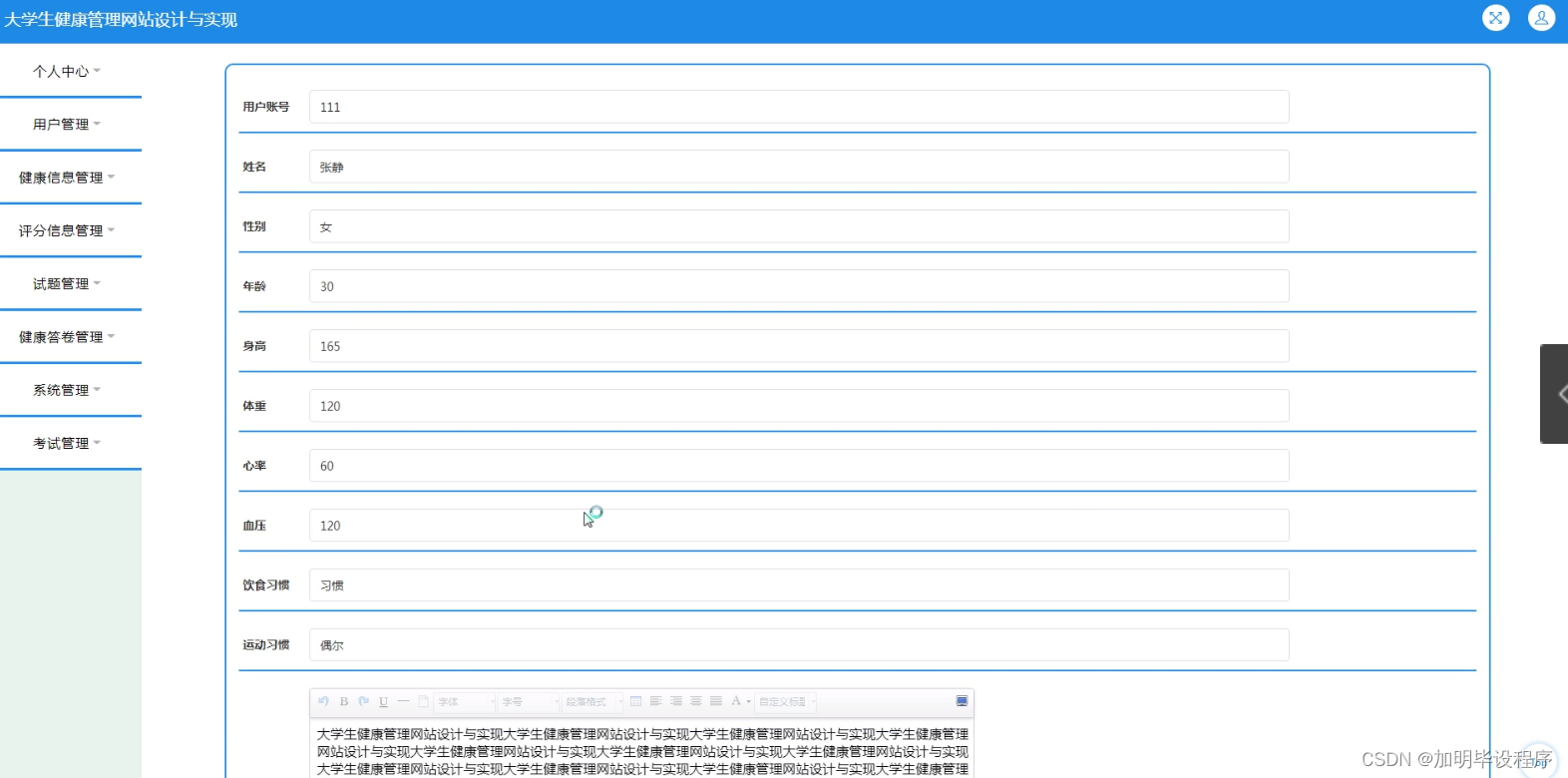 毕设项目：大学生健康管理网站设计与实现jspjavaspringmvcmysqlmybatis健康管理网页大作业 Csdn博客