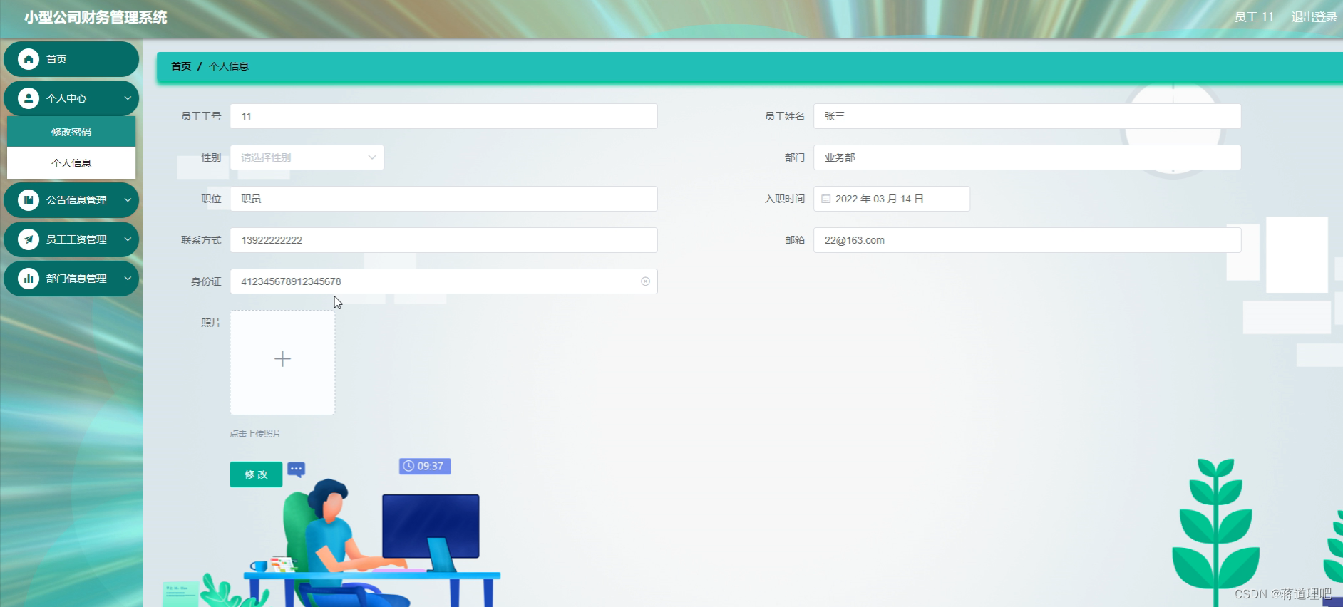 springboot毕设项目小型公司财务管理系统bl6y3（java+VUE+Mybatis+Maven+Mysql）-CSDN博客