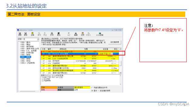松下伺服a6调试参数干货 松下a6b伺服配置表加载 Csdn博客
