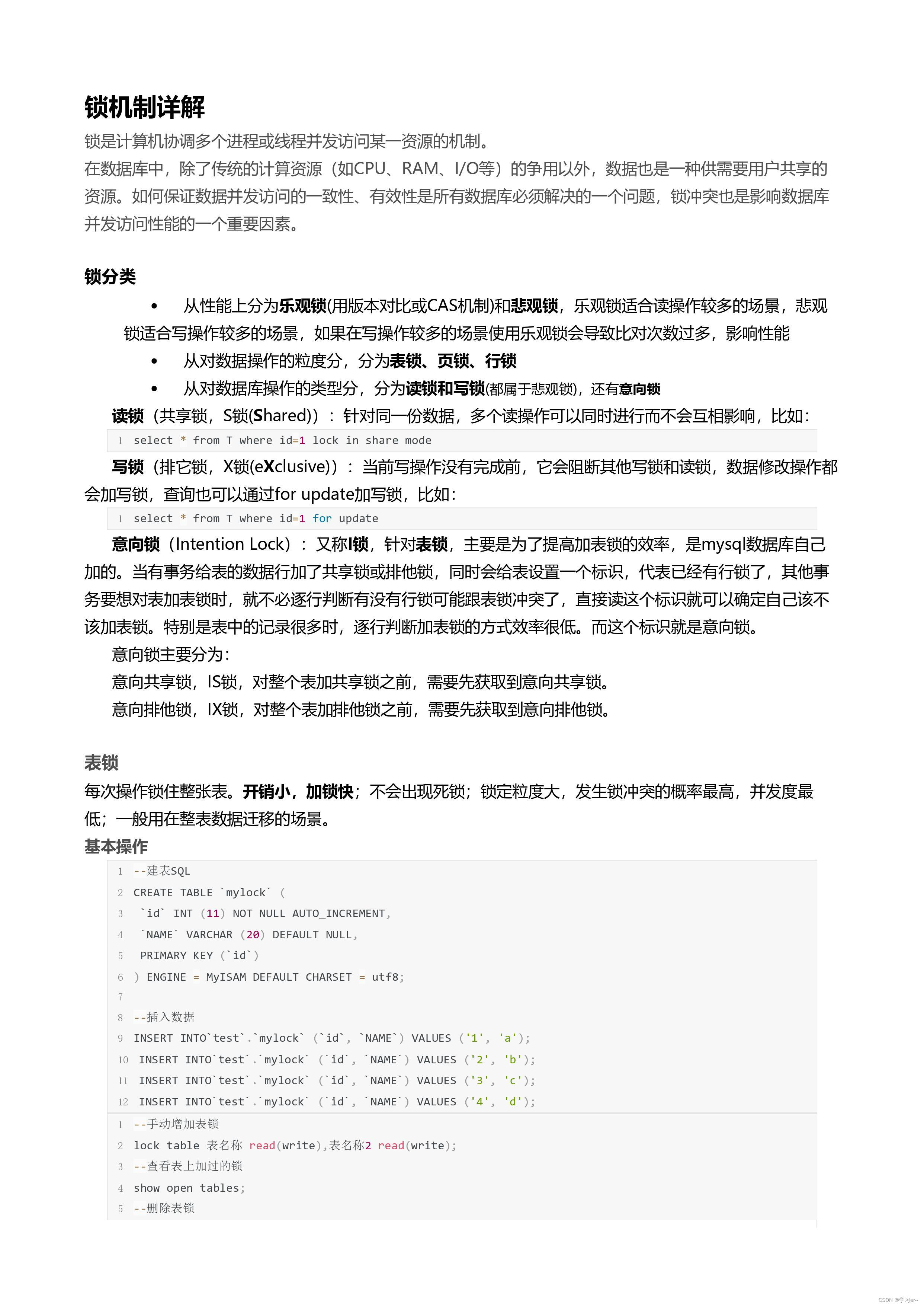 Mysql锁机制与优化实践以及mvcc底层原理剖析 Csdn博客 