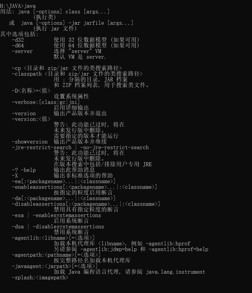 JAVA命令行运行、常用工具 指令_java运行命令-CSDN博客