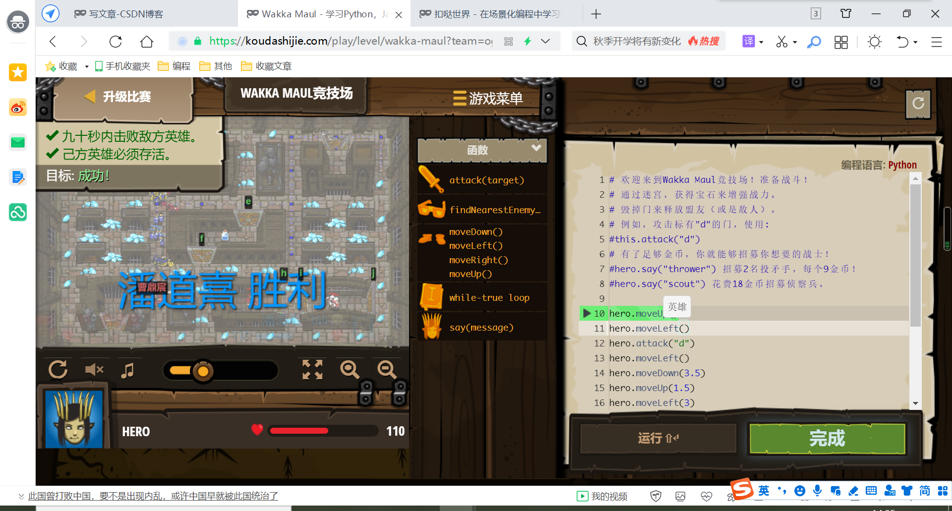 Codecombat初赛闯关攻略_codecombat攻略_「已注销」的博客-CSDN博客