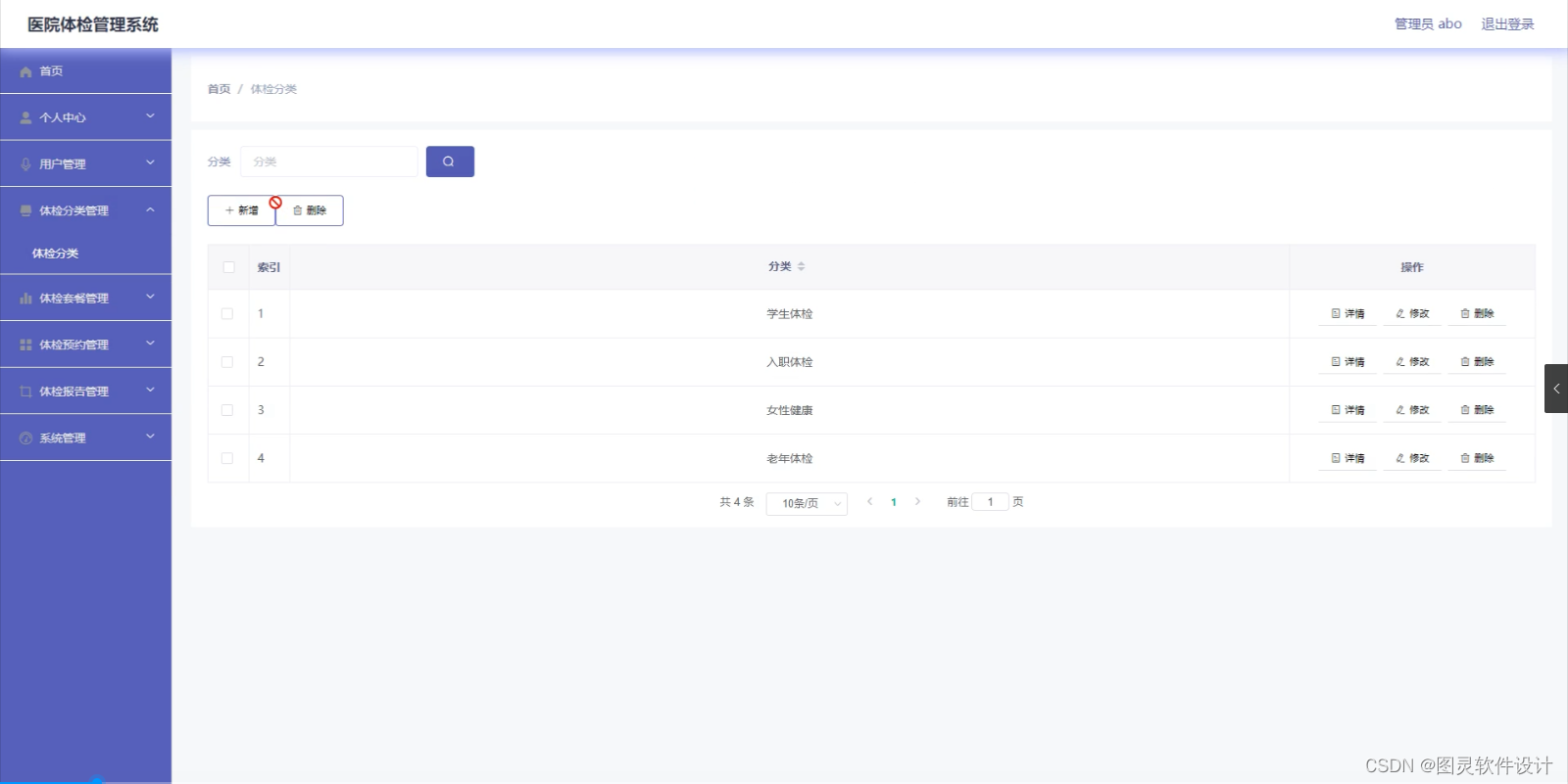 基于微信小程序的医院体检管理系统基于微信小程序的孕妇体检系统的设计与开发 Csdn博客 