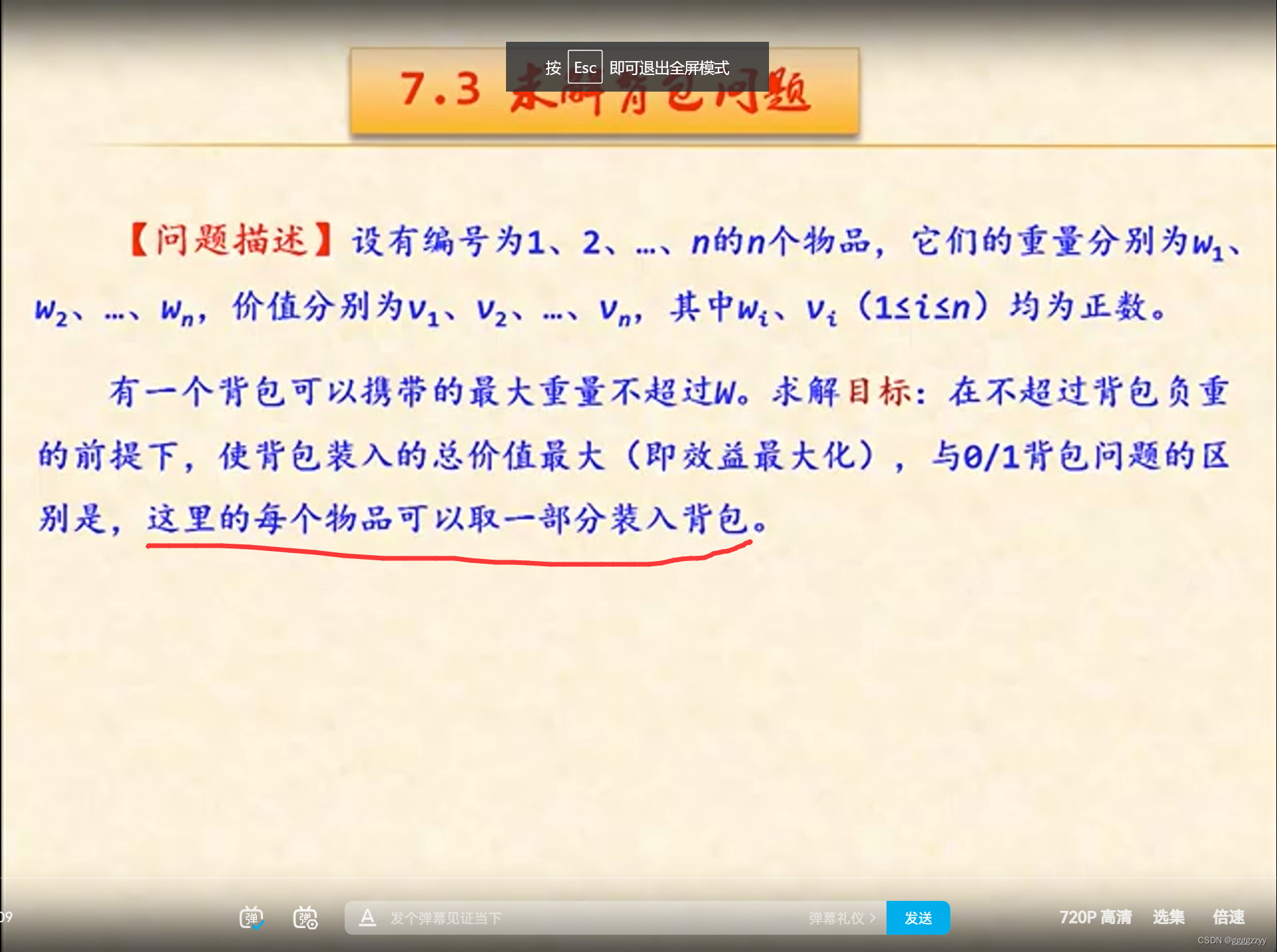 算法分析与设计第二版李春葆第七章贪心法算法设计与分析第2版李春葆答案第二章 Csdn博客