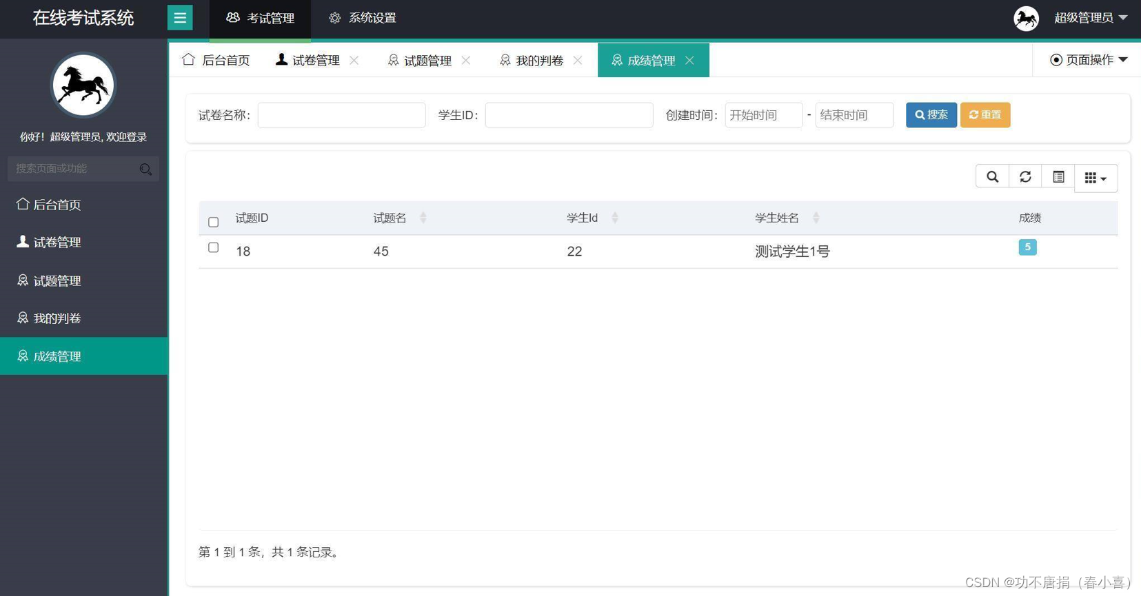 附源码 计算机毕业设计基于ssm的在线考试系统在线考试系统源码 Csdn博客