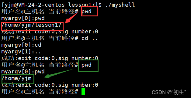 模拟shellshell 终端命令 模拟 Csdn博客