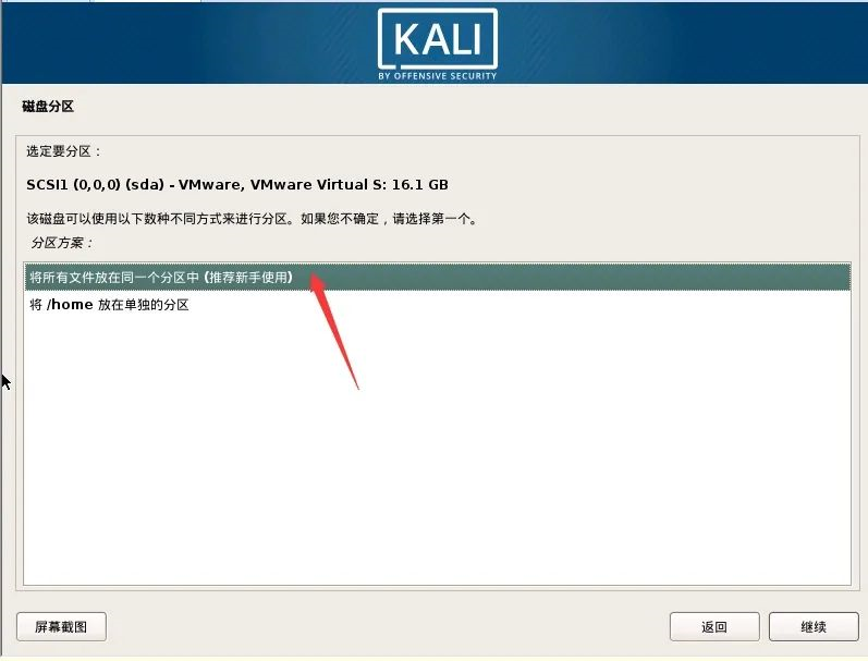 Kali Linux安装教程_kali linux live menu bios mode-CSDN博客