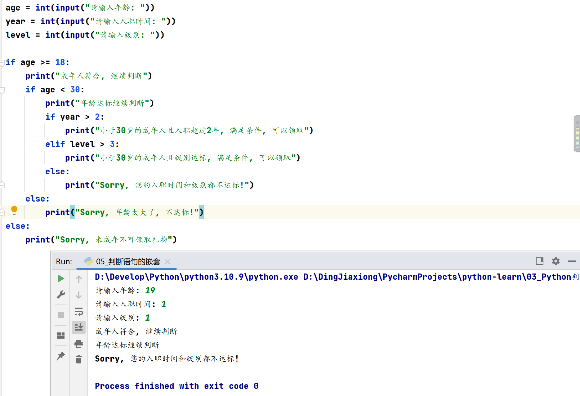 8天python从入门到精通 第三章 Python判断语句 35 判断语句的嵌套pytion自由组合嵌套需求如下学校要评选优秀学生 3054