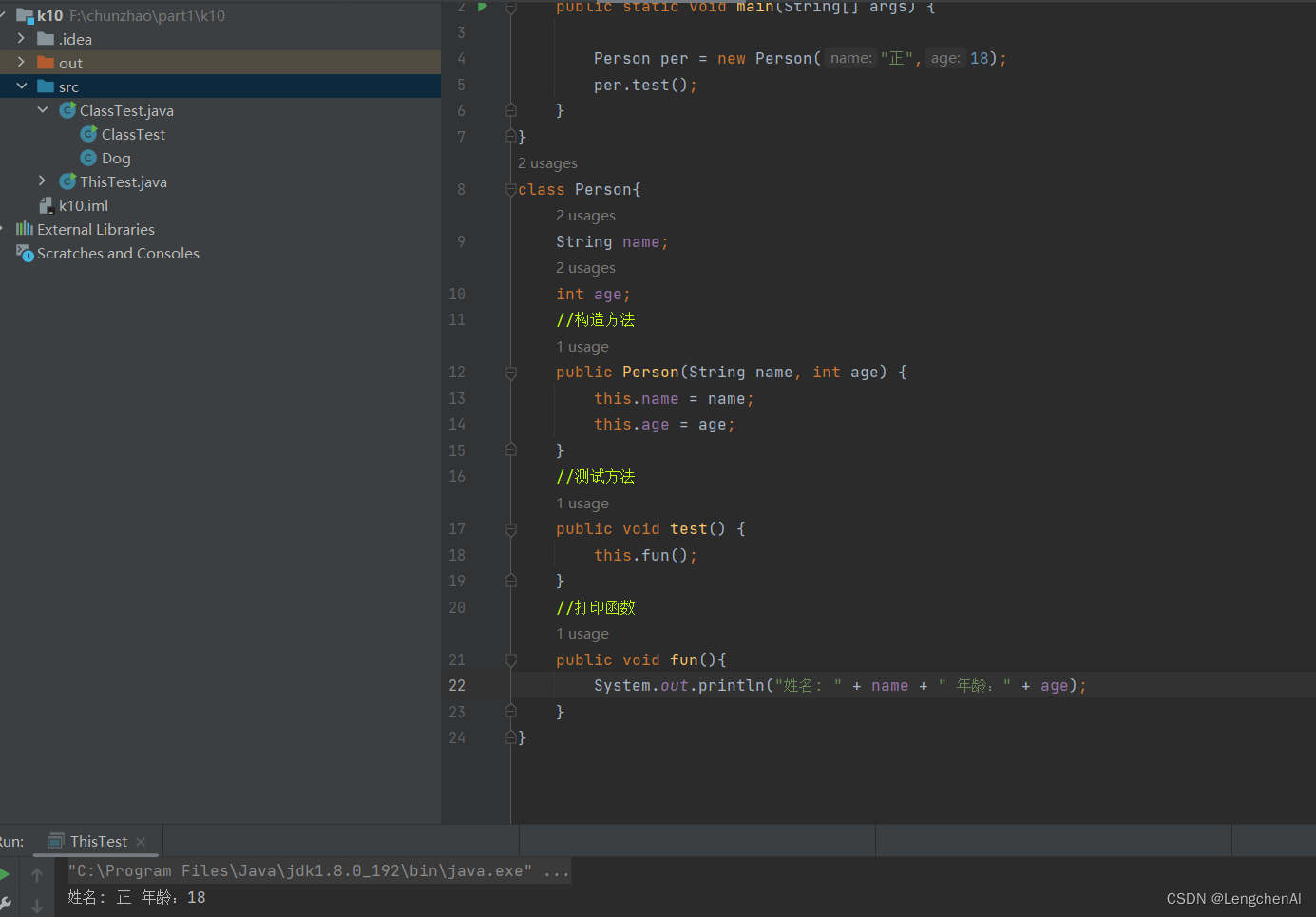 JAVA基础学习——Day10(类的this和static)_java类中this和static-CSDN博客