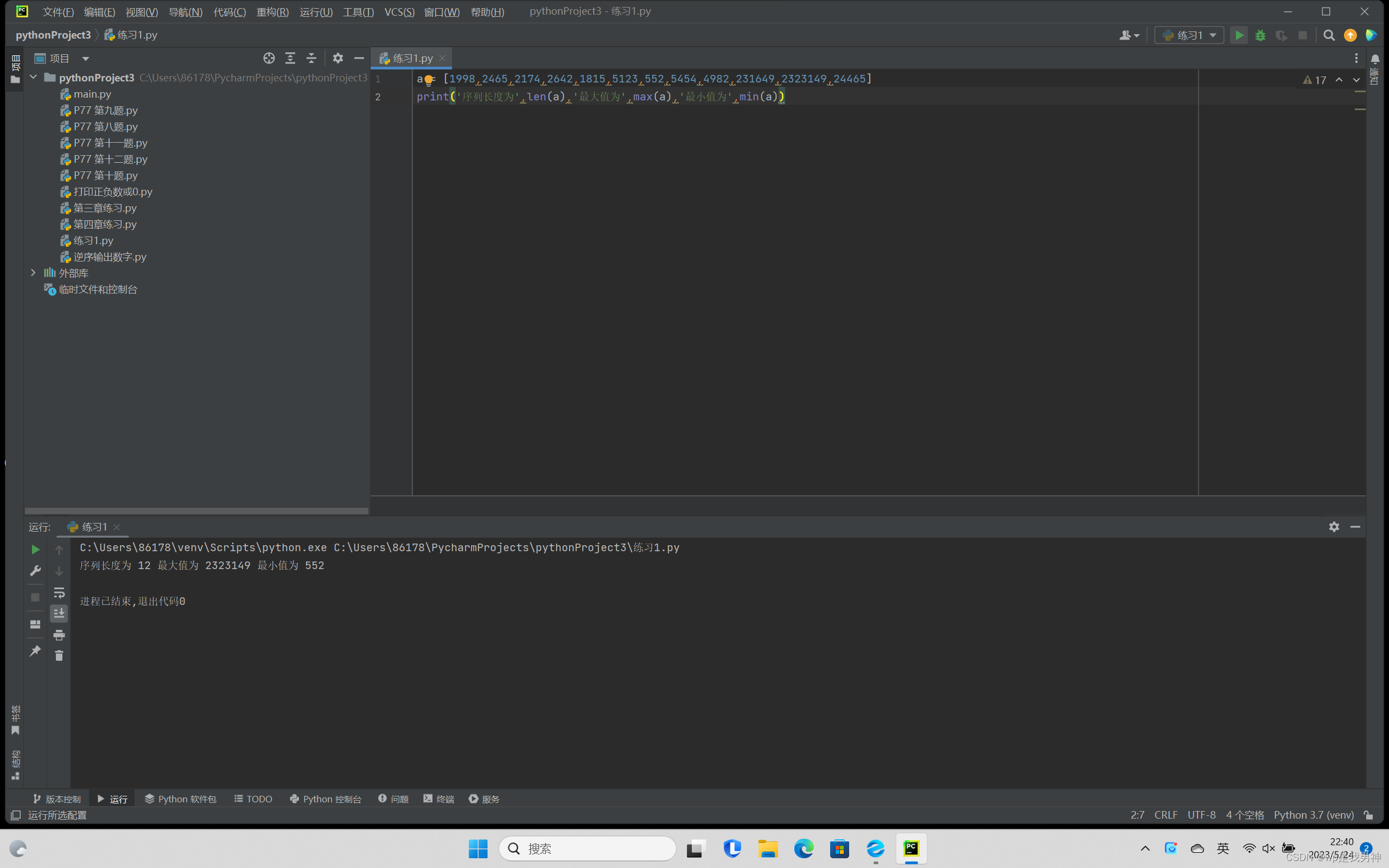 第四章 Python 的四种典型序列结构_python序列-CSDN博客