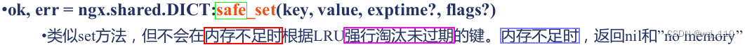 Openresty(二十)ngx.shared共享内存操作-CSDN博客