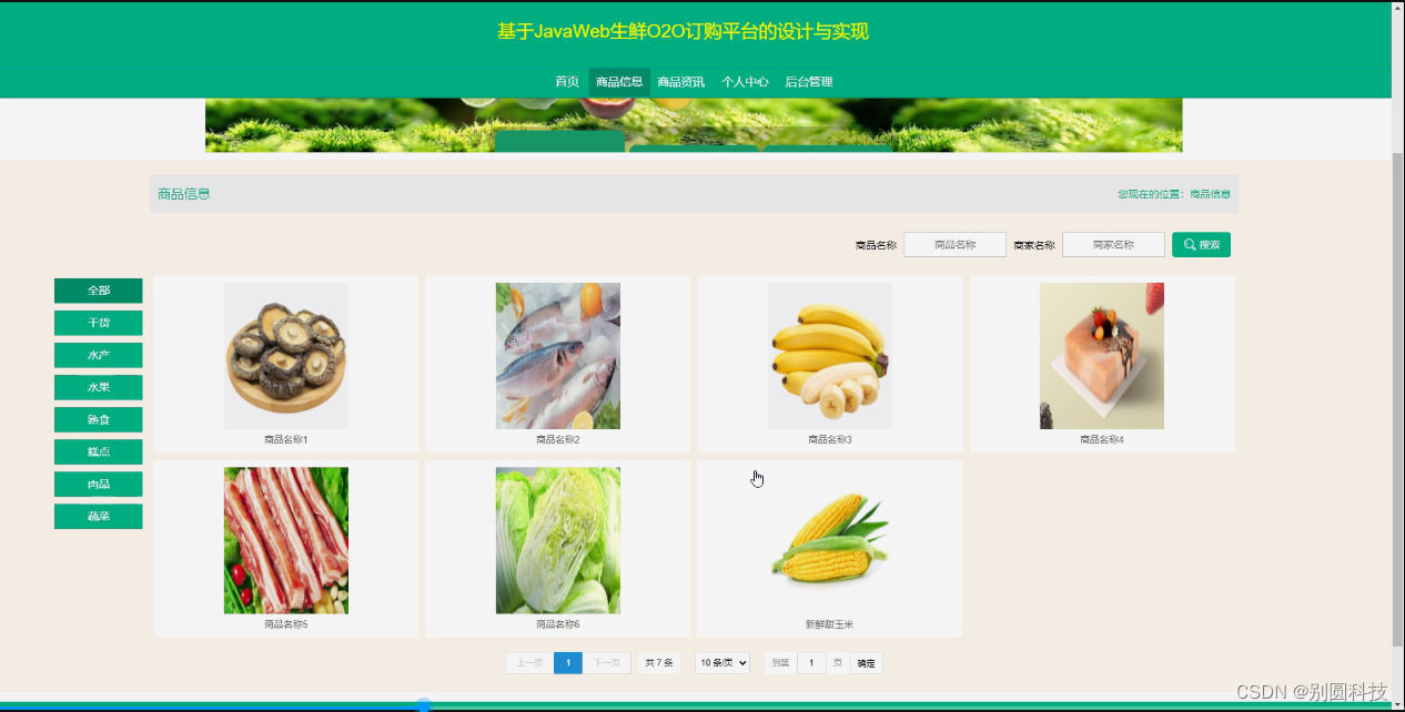 Java毕业设计基于web生鲜o2o订购平台的设计与实现（附源码、数据库）基于web的社区生鲜外卖系统的算法设计 Csdn博客 