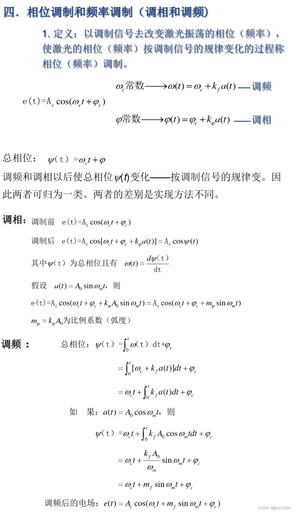 基于全相位fft算法的调相信号matlab实现信号相位改变算法 Csdn博客