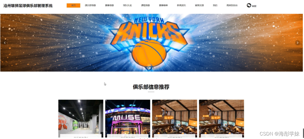 独有源码 Java Jsp沧州雄狮足球俱乐部管理系统6e0ln规划与实现适合自己的毕业设计的策略海彤程序设计的博客 Csdn博客