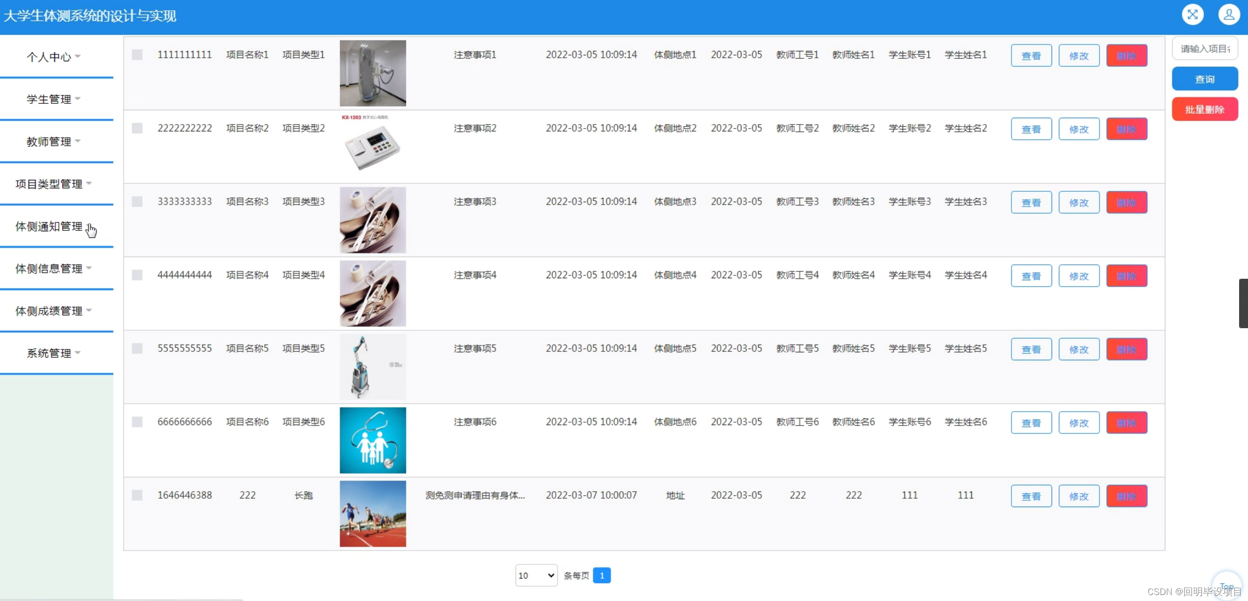毕设项目：大学生体测系统的设计与实现jspjavaspringmvcmysqlmybatis大学生体能测试系统 Csdn博客