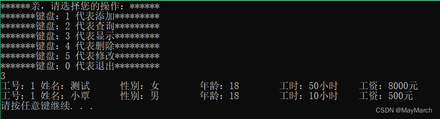 C 实现简单的工资管理系统 C 职工工资管理系统 Csdn博客