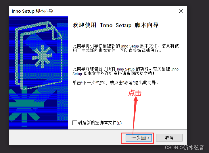 使用Inno Setup 6将exe文件打包成压缩包并设置压缩后自动生成桌面图标-CSDN博客