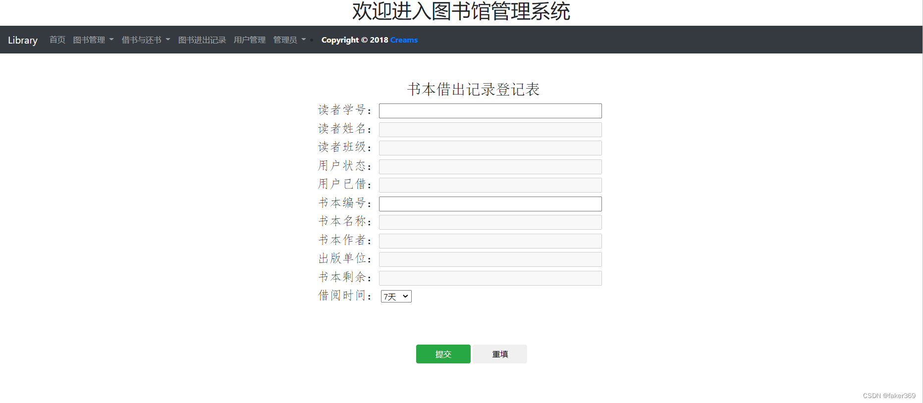 Jsp课设：图书管理系统（附源码调试）jsp管理系统前端代码 Csdn博客 