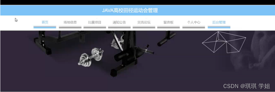 附源码 Python计算机毕业设计java高校田径运动会管理python运动会管理系统 Csdn博客