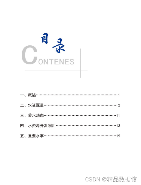 内蒙古自治区水资源公报（1998-2021）-CSDN博客