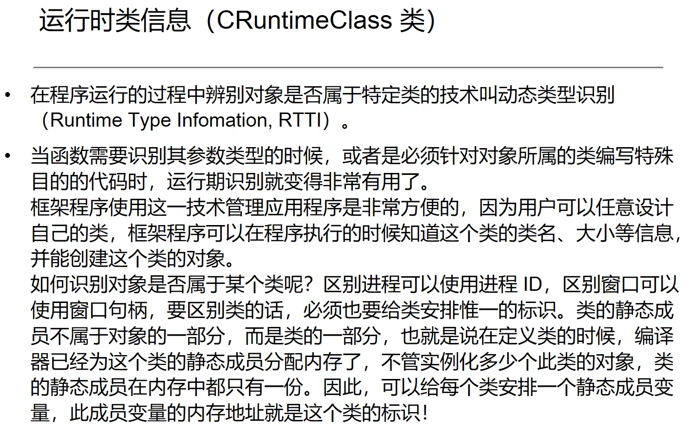 Windows MFC 工程应用开发与框架原理完全剖析教程（中）之上部_mfc顶层类结构设计与rtti、cruntimeclass设计思想剖析-CSDN博客