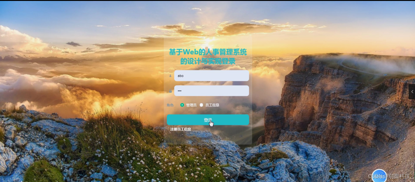 Java毕业设计基于web的人事管理系统的设计与实现（附源码、数据库）基于javaweb的人事管理系统的设计与实现 Csdn博客