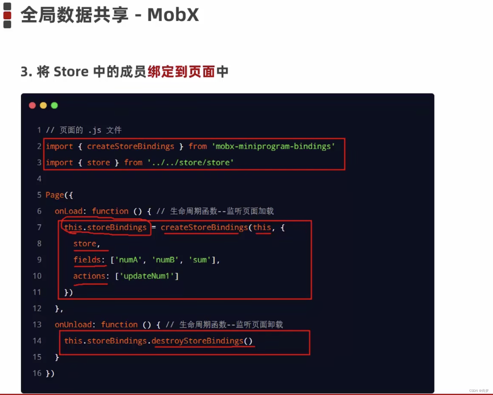 微信小程序 全局共享数据 Mobx 在页面及组件上使用_小程序插件mobx使用教程-CSDN博客