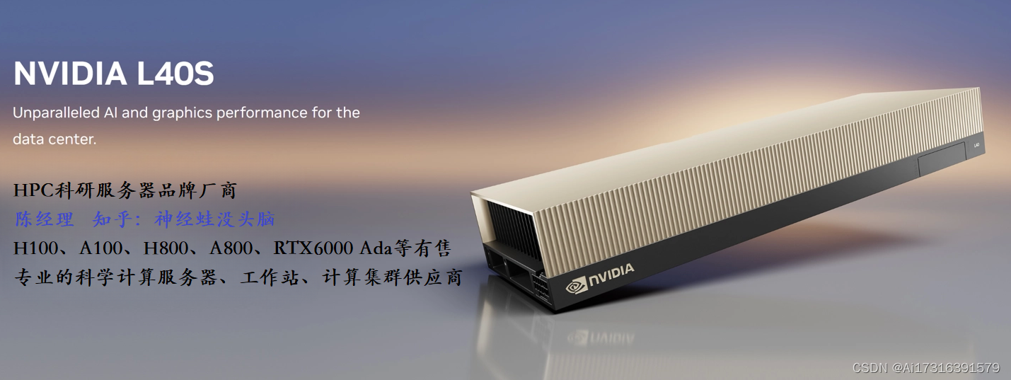 NVIDIA最新发布L40S通用GPU， 为数据中心赋予出色的 AI 和图形性能_英伟达l40s-CSDN博客