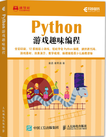 python游戏入门书籍推荐_pygame书籍-CSDN博客