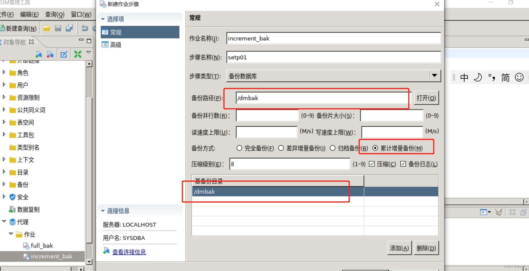 达梦数据库定时备份 Csdn博客 