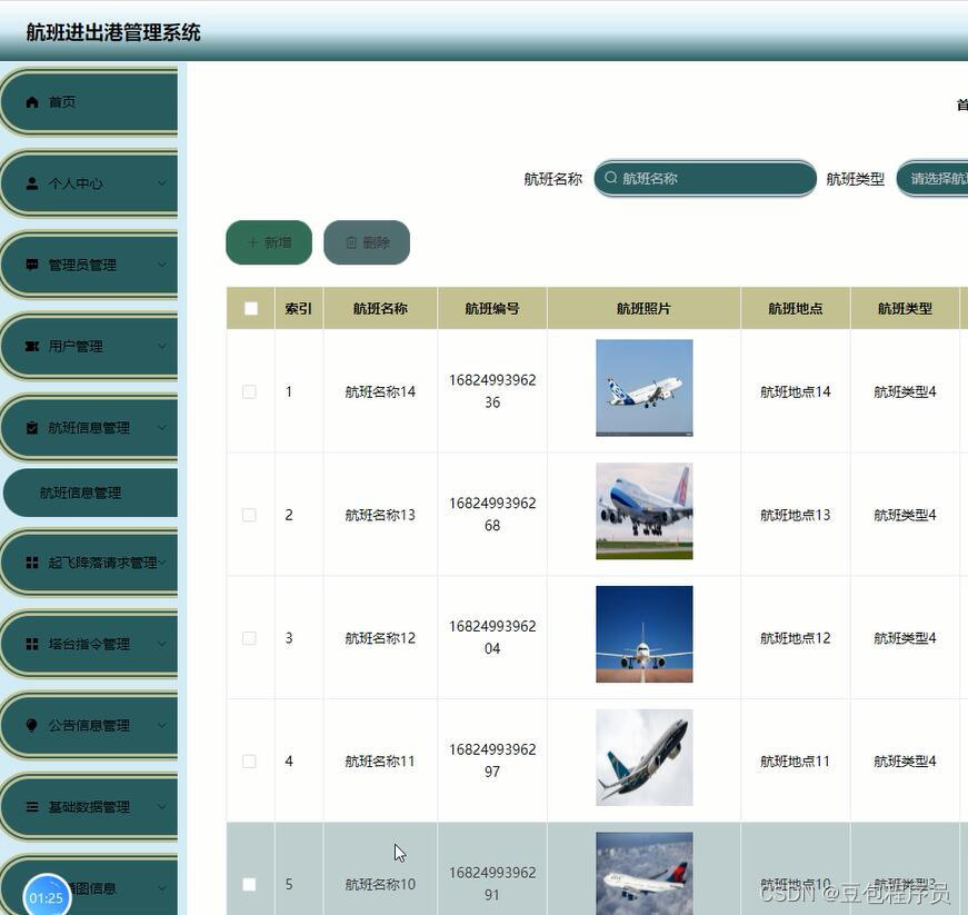 Springboot Vue航班飞机起落进出港管理系统附源码 Vue航线管理项目 Csdn博客