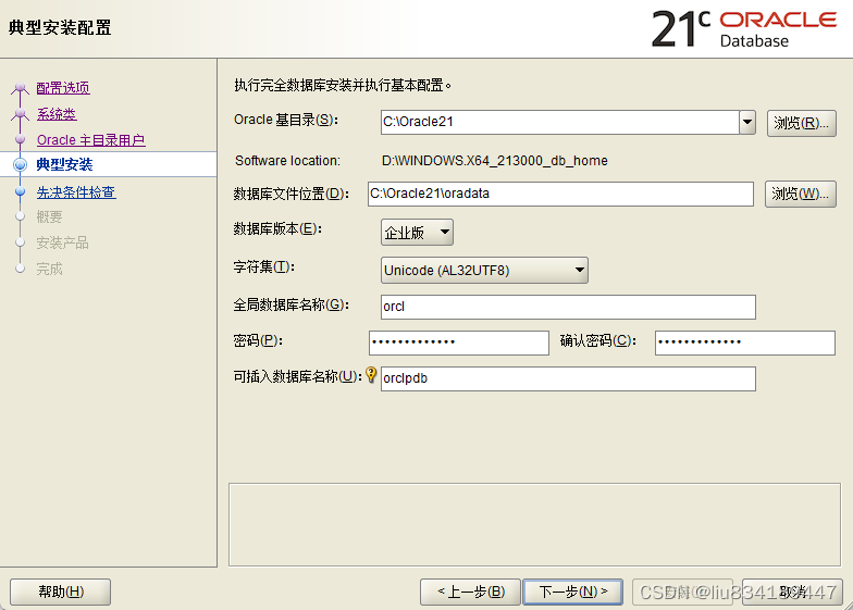 windows oracle21c数据库搭建_oracle database 21c windows安装-CSDN博客