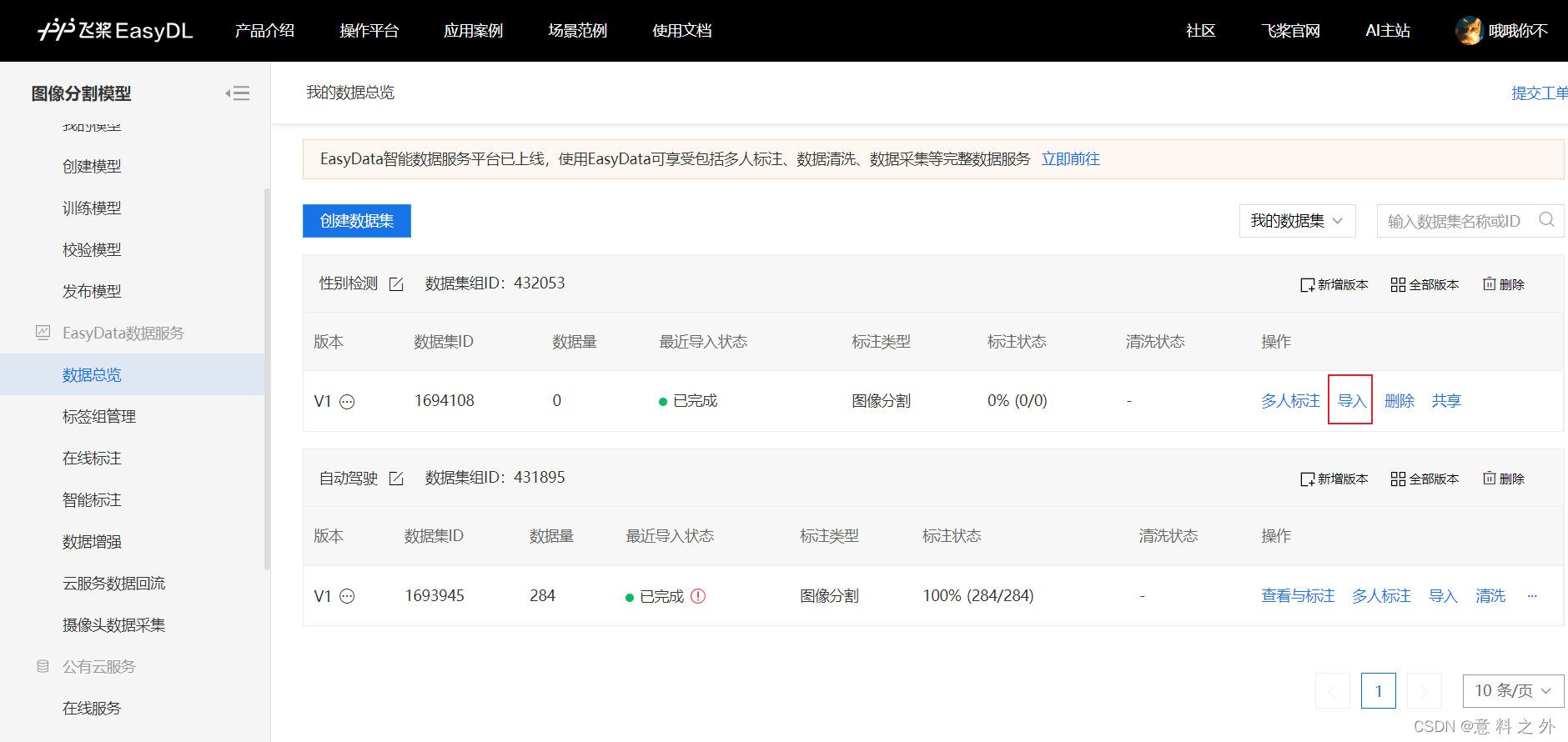 引航计划——人工智能通识（2）EasyDL使用_使用easydl智能云平台,根据实际应用确定模型的步骤是下列哪一选项?-CSDN博客