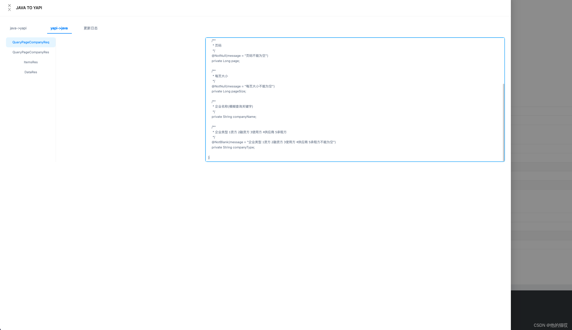 关于我为什么要写java代码转json Schema的idea插件idea 生成 接口json Schema Csdn博客