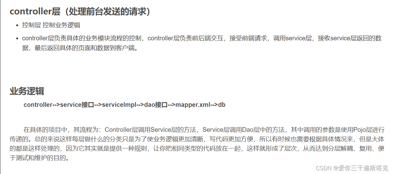 Pojo层，dao层，service层，controller层的含义_controller层,service层,pojo-CSDN博客