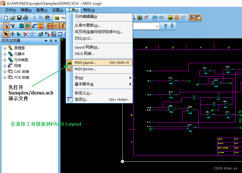 PADS Logic与PADS Layout、Router协同工作_pads的logic与layout关联-CSDN博客