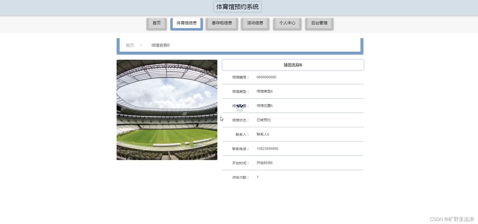 Springboot毕设项目体育馆预约系统2s8m4（javavuemybatismavenmysql）基于springboot Vue的体育馆预约系统 Csdn博客