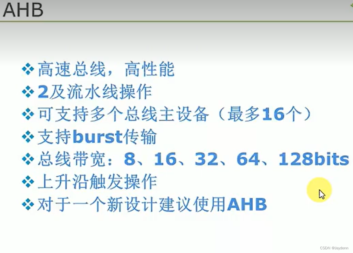 AMBA-AHB-APB总线协议-1-CSDN博客