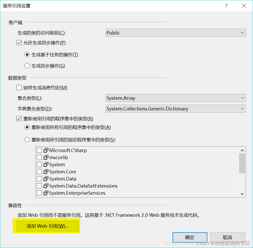 VS2015创建的Winform项目中添加web引用_vs2015的引用-CSDN博客